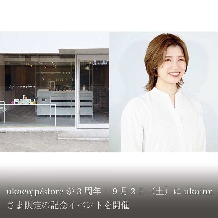 ukacojp/storeが3周年！9月2日(土)にukainnさま限定の記念イベントを開催 | トータルビューティーカンパニー uka