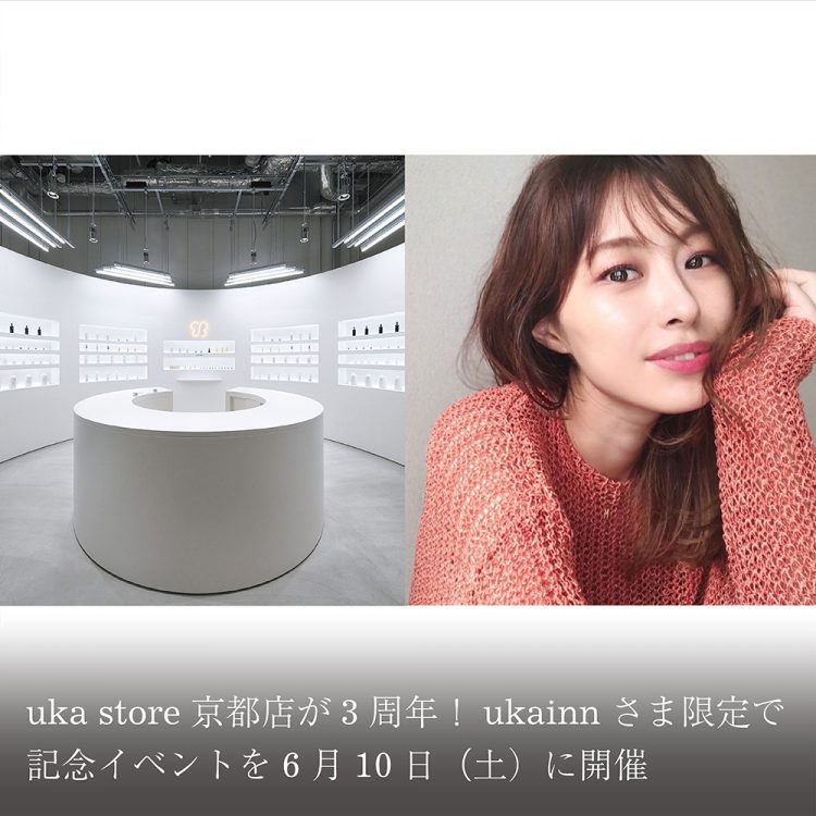 uka store 京都店が3周年！ukainnさま限定で記念イベントを6月10日(土)に開催 | トータルビューティーカンパニー uka